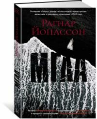 Мгла : роман