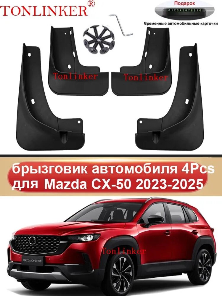 Tonlinker Крыло для автомобиля, арт. Mazda CX-50 DNB