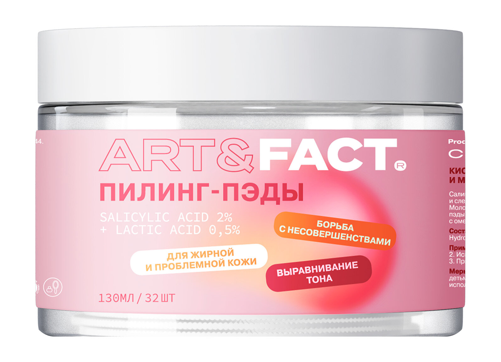 ART&FACT. Пэды для лица анти-акне с салициловой кислотой 2% для проблемной кожи, 32 шт.