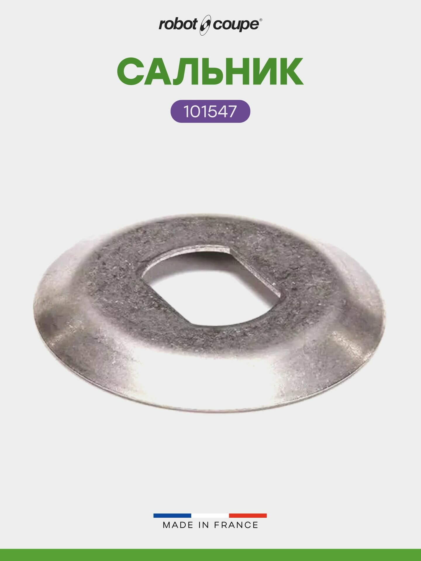 Муфта соединительная Robot-Coupe 89210 для миксеров серии Mini MP