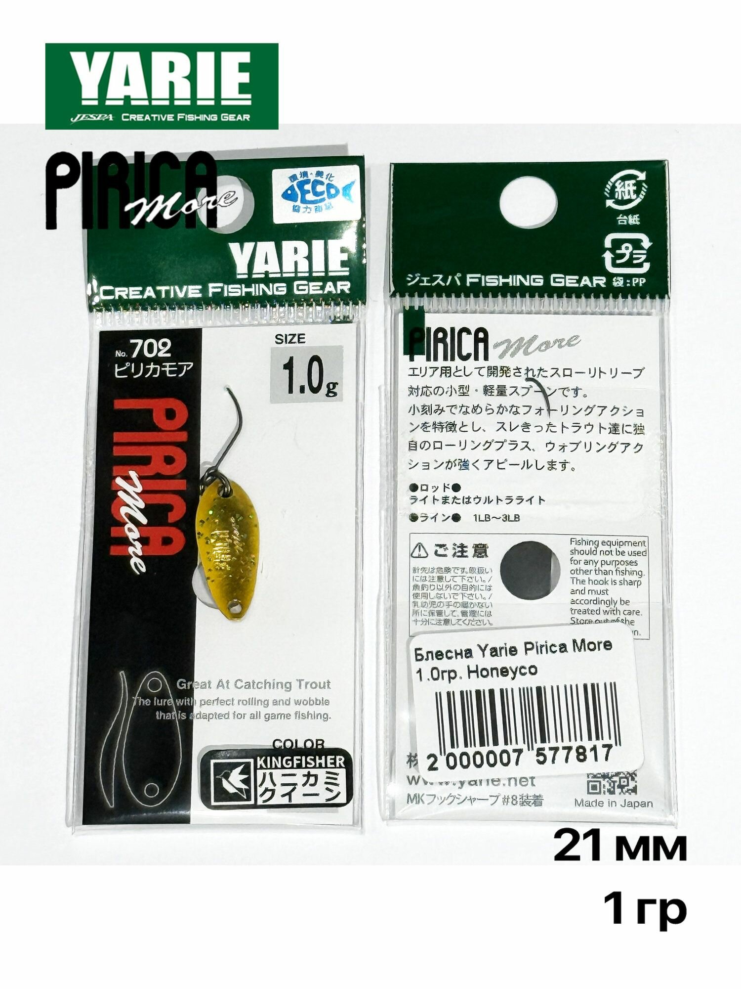 Блесна форелевая Yarie Pirica More 1,0 гр, Kingfisher color #Honeycomb Queen
