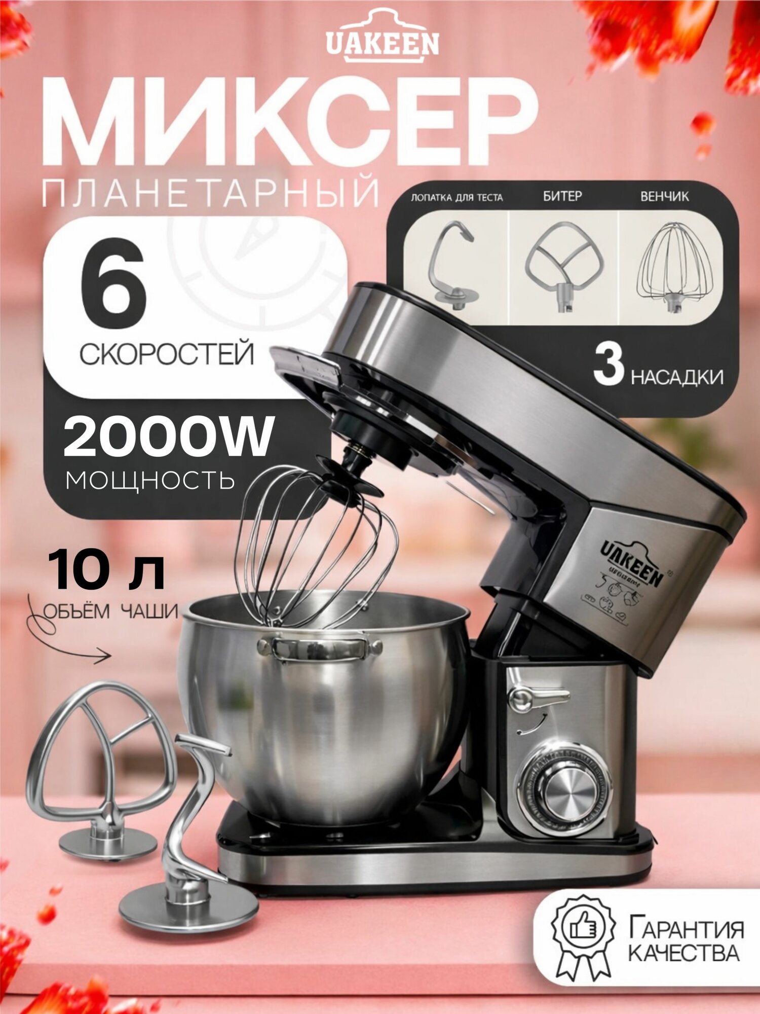 Планетарный миксер UAKEEN ZL-1605 10 литров