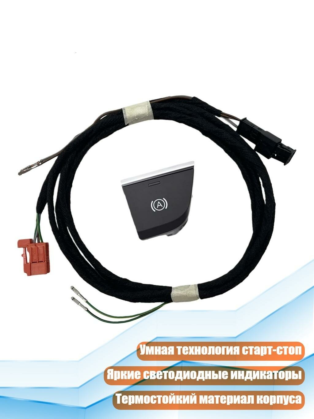 Автоматический переключатель парковки с LED-индикатором