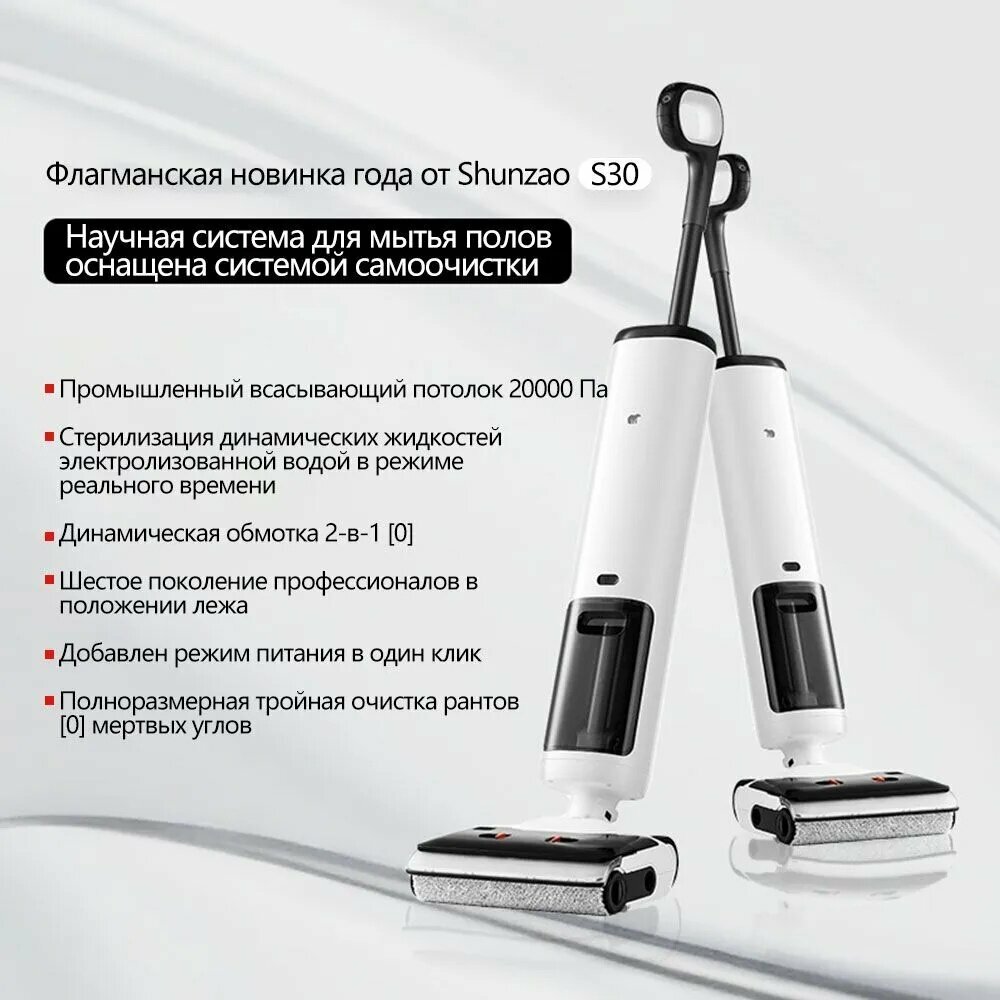 Вертикальный пылесос Shunzao-S30 для горизонтальной уборки