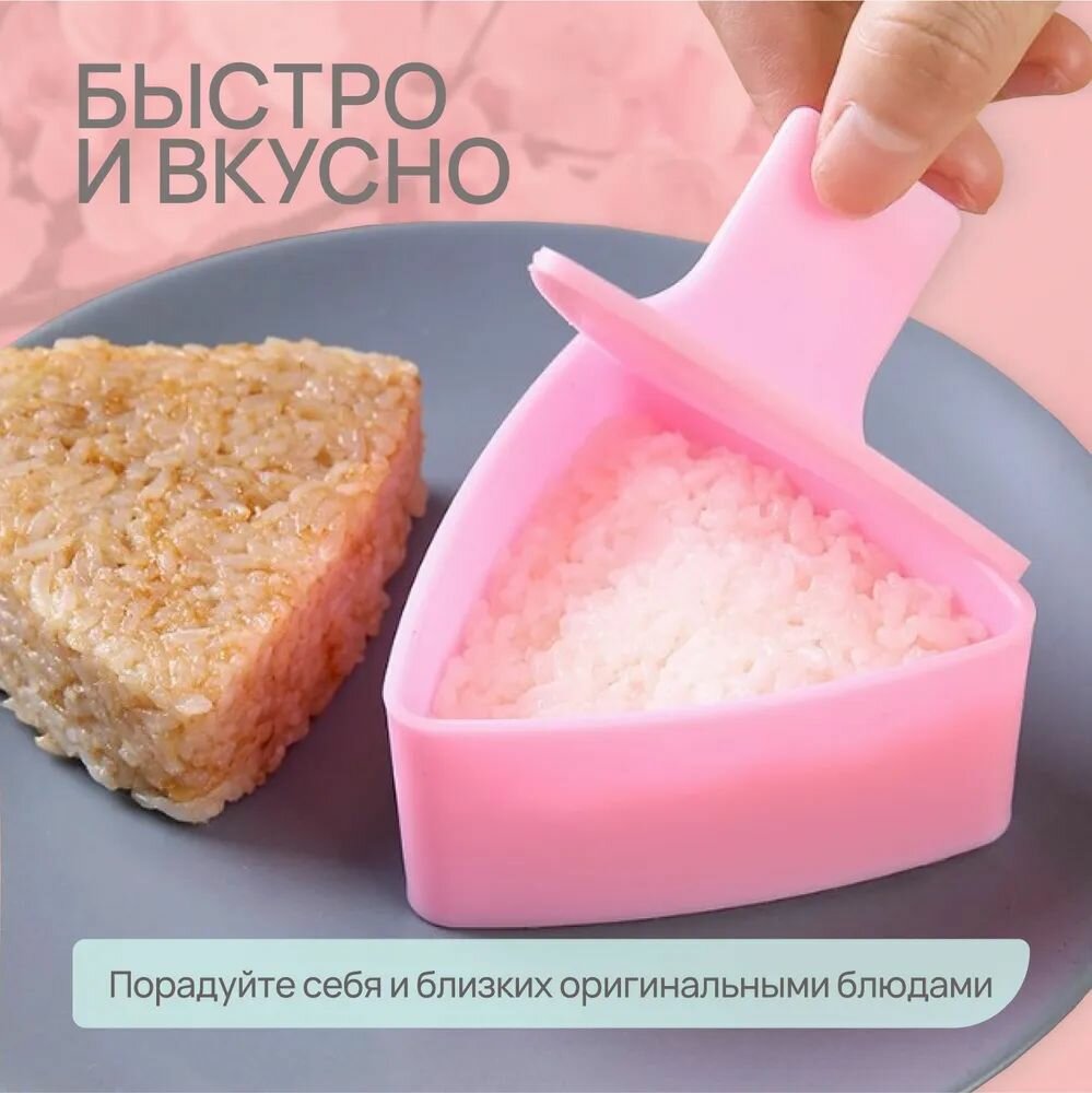 Форма для онигири "Треугольная", с прессом, пластик, цвет розовый