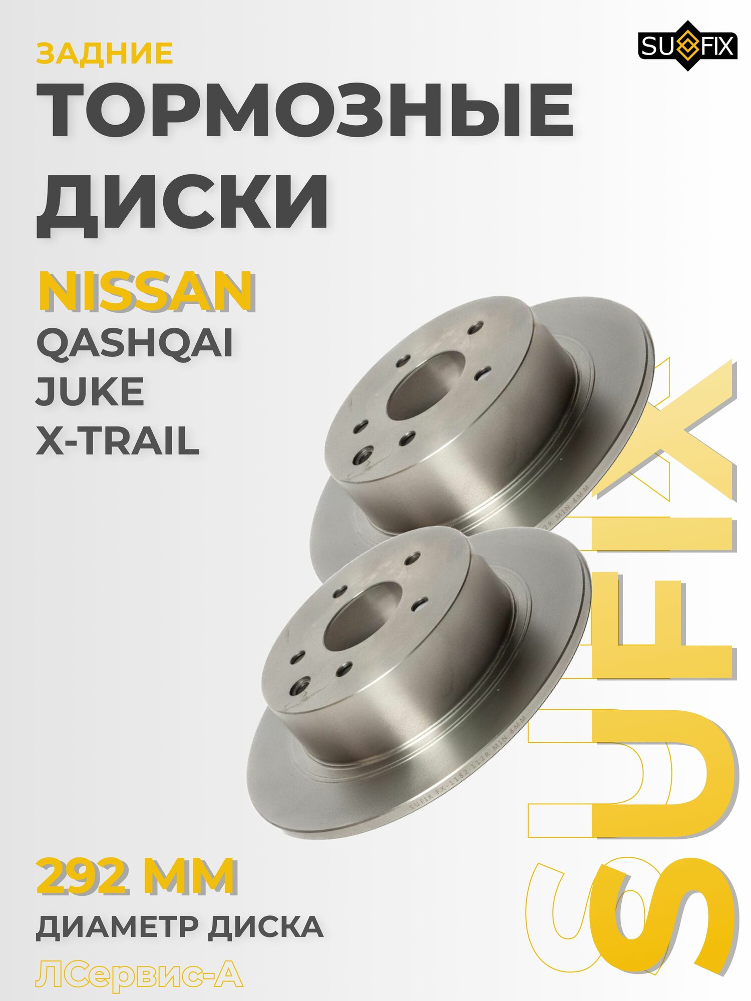 Комплект тормозных дисков задних Sufix FX-1182 невентилируемых для: Nissan Juke Qashqai Teana Tiida