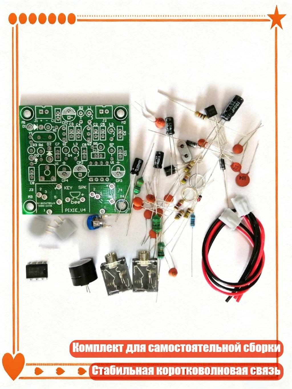 DIY-комплект КПД 4.1 для коротковолновой радиостанции