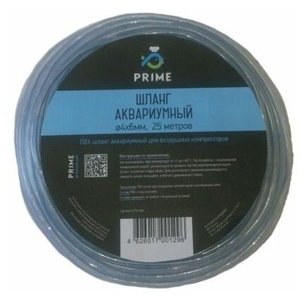 Шланг Prime прозрачный 4х6мм, 25м