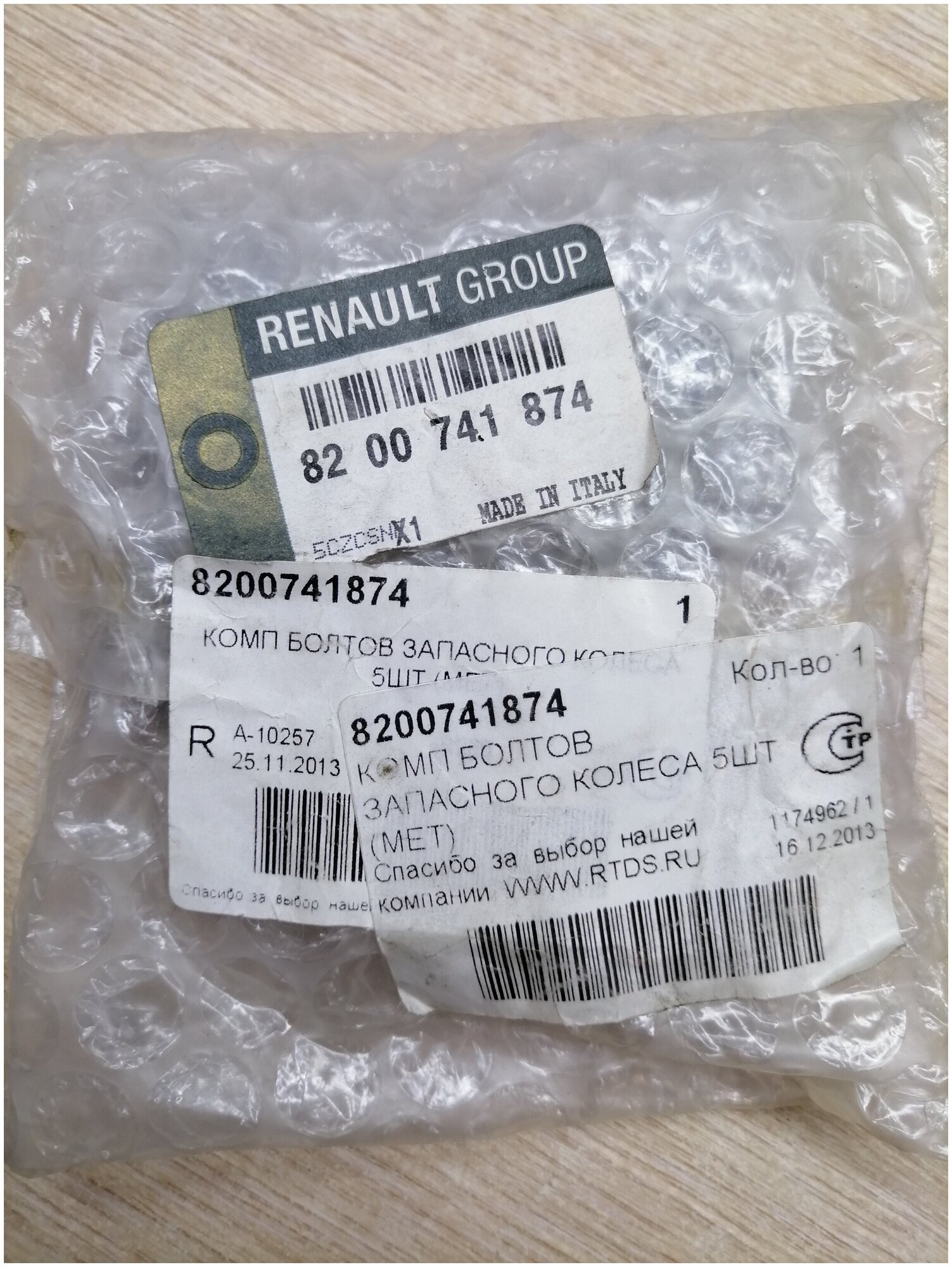 Болт запасного колеса 5ШТ (МЕТ) RENAULT 8200741874