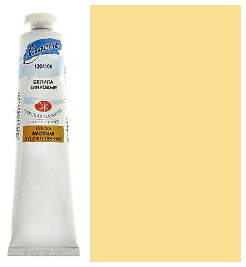 Масляная краска Ладога 1204222 Неаполитанская телесная в тубе 46 мл, цена за 1 шт.