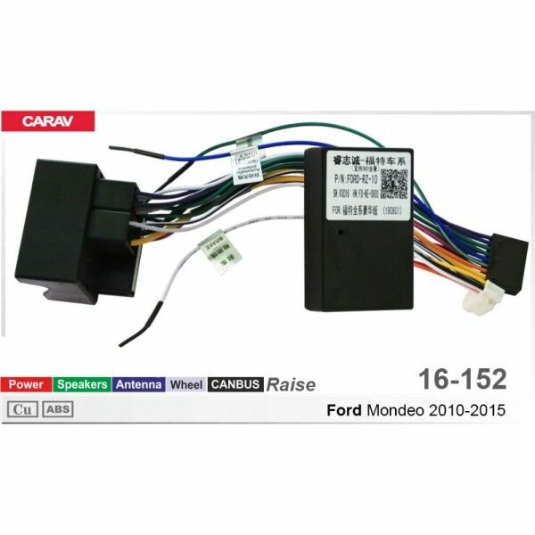 Проводка для подключения Android автомагнитолы 16-pin FORD Mondeo 2010-2015 / Питание + Динамики + Антенна + Руль + CANBUS CARAV 16-152