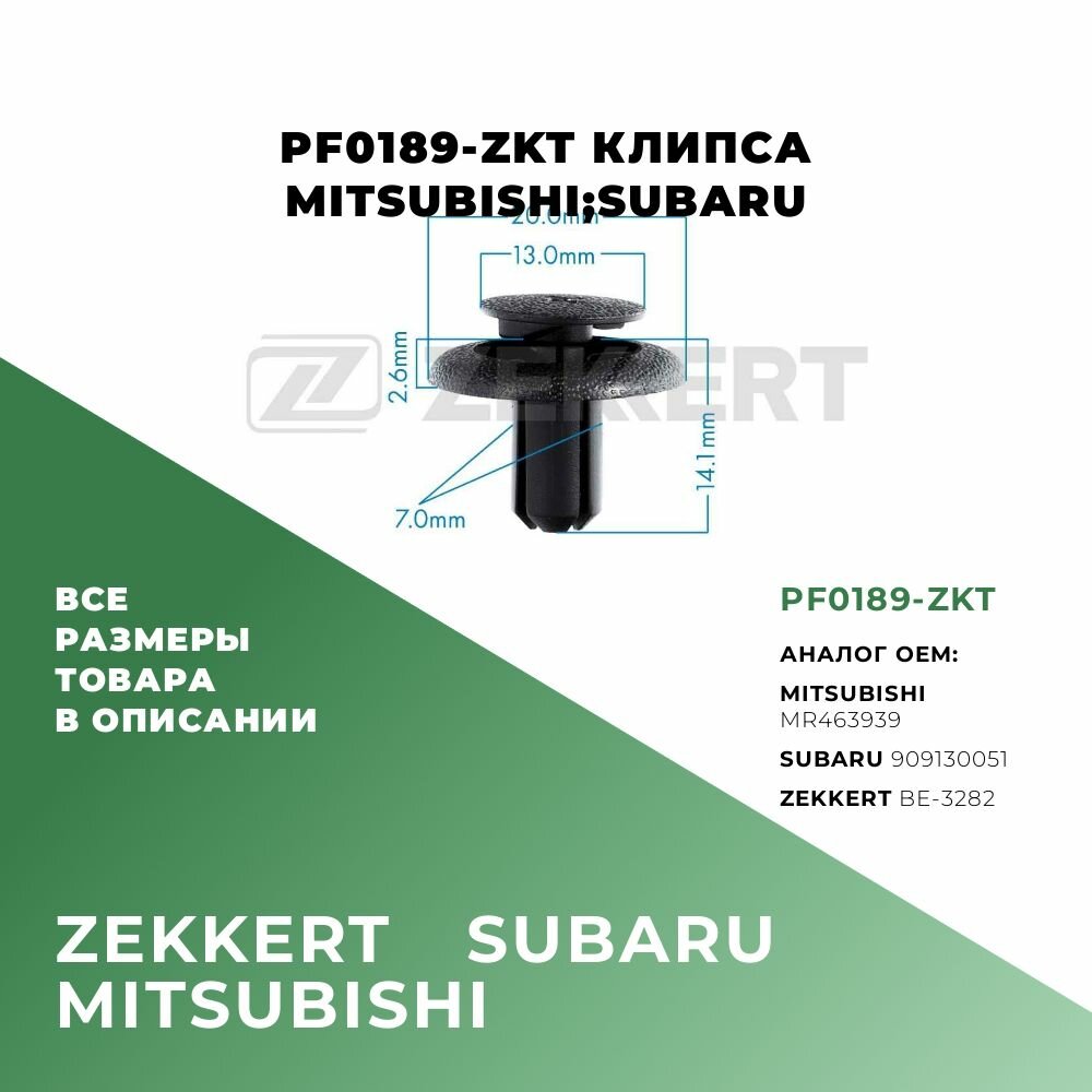 Клипса пластиковая M13; OEM: MR463939, 909130051, BE-3282: 5 шт