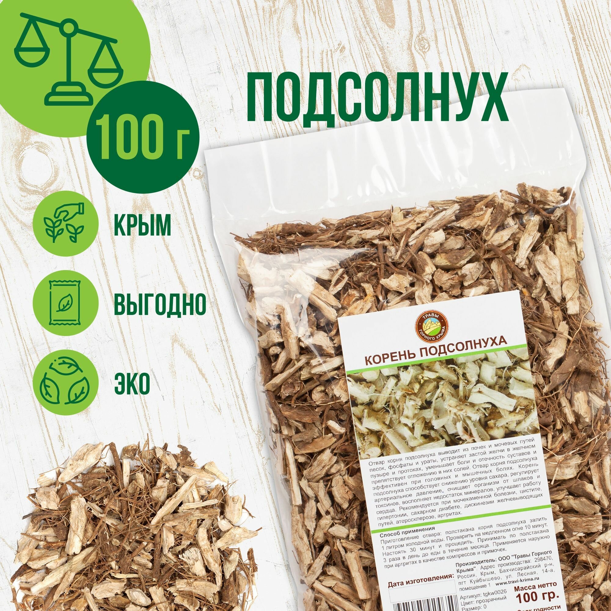 Корень подсолнуха, 100г