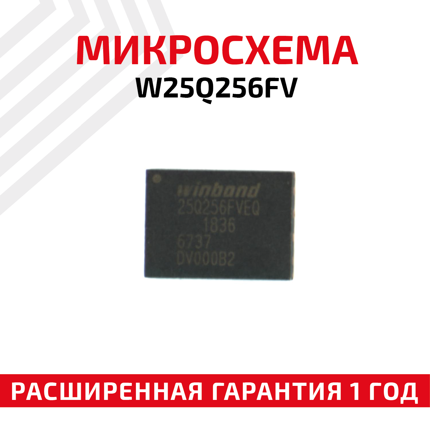 Микросхема памяти Winbond W25Q256FV