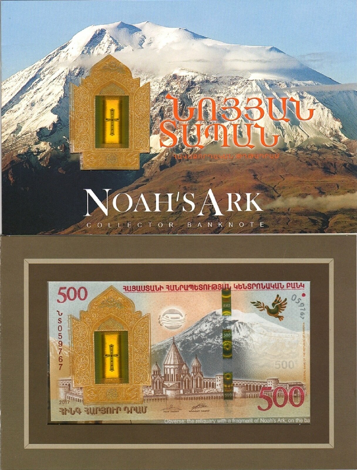 500 Драм 2017 год Ноев ковчег, Армения