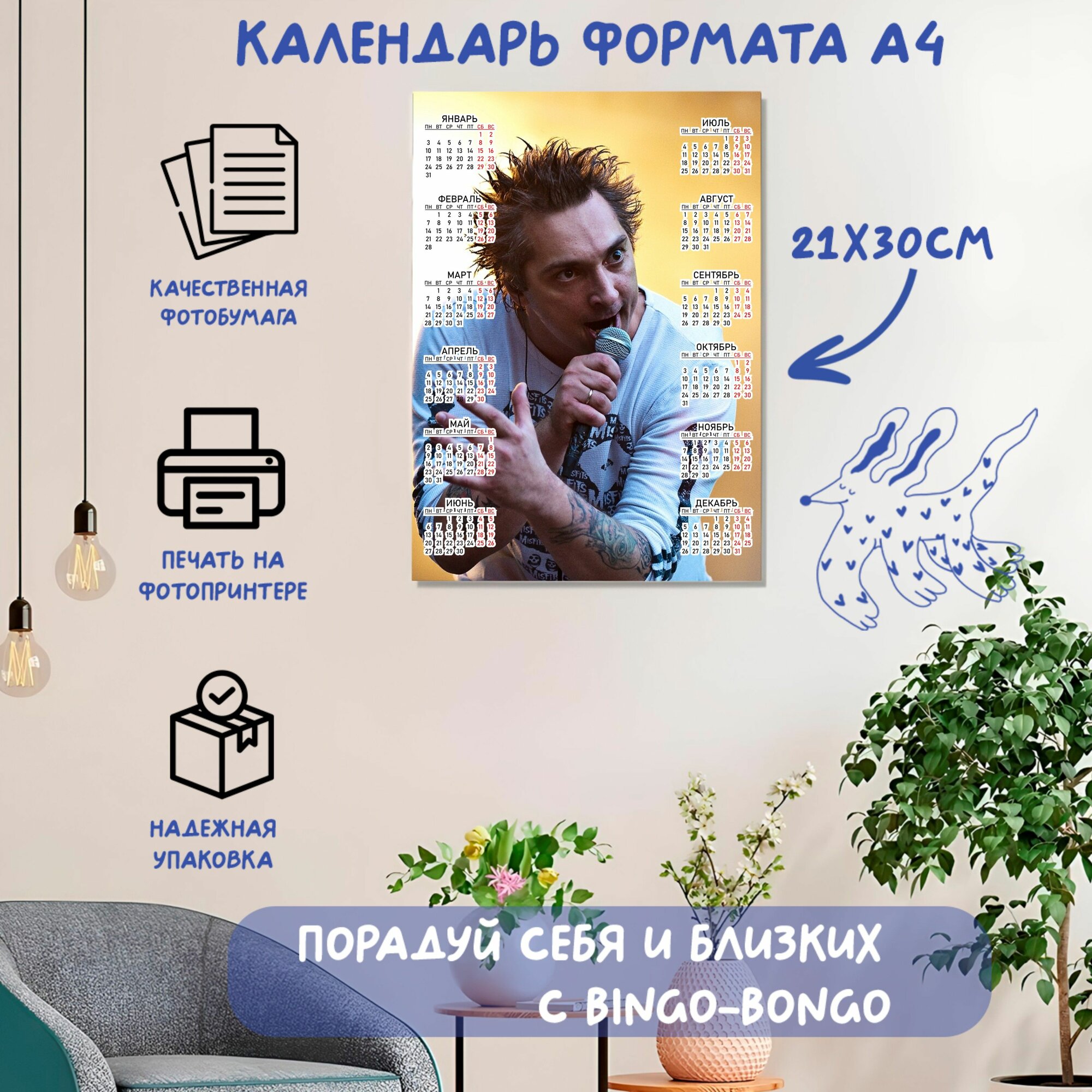 Календарь формата А4 с принтом "Король и Шут"