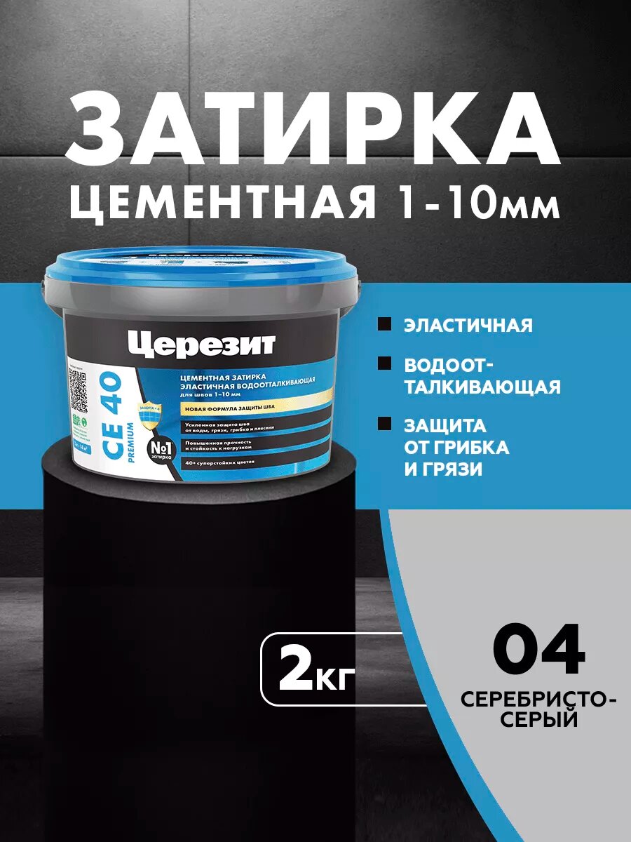 Затирка для плитки СЕ40/2 Цвет серебристо-серый