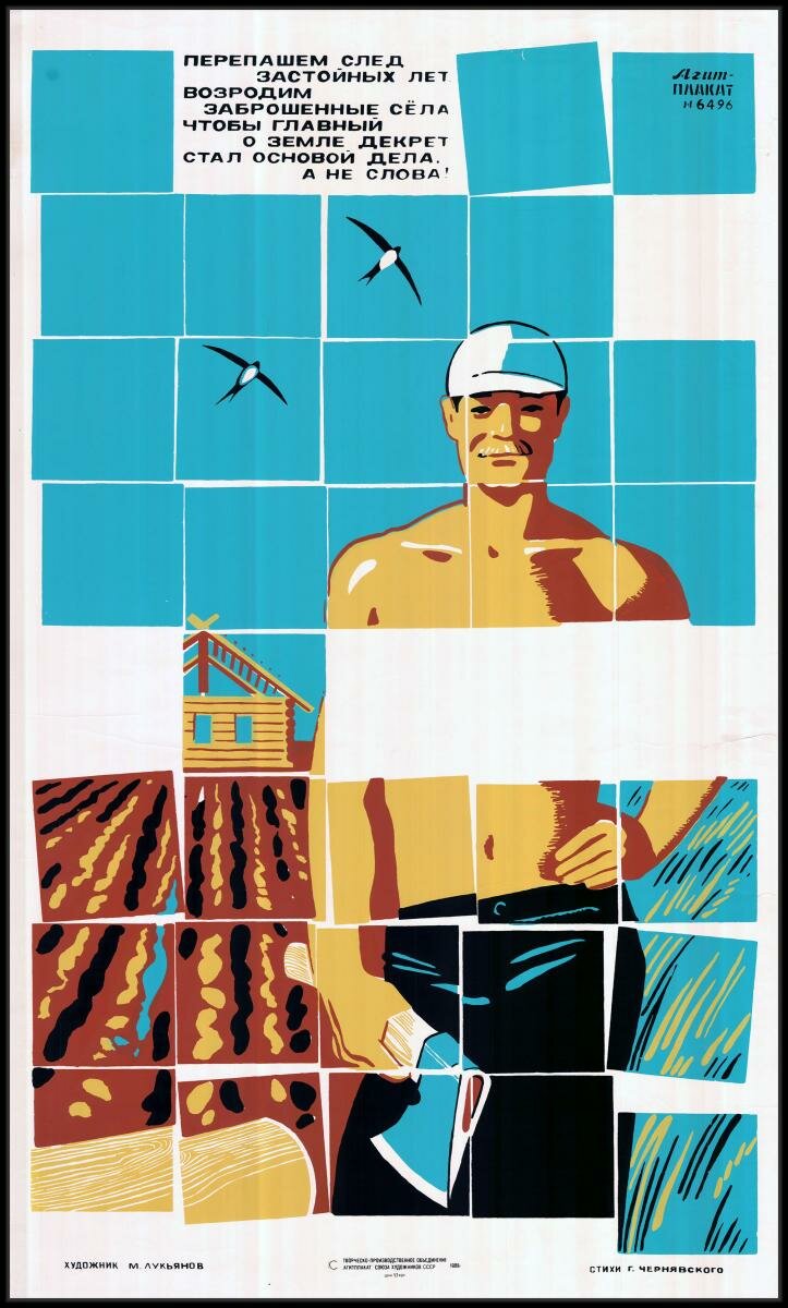 Плакаты СССР перестройки; Антиквариат 1988 г; Декор настенный винтажный 72/99 см.