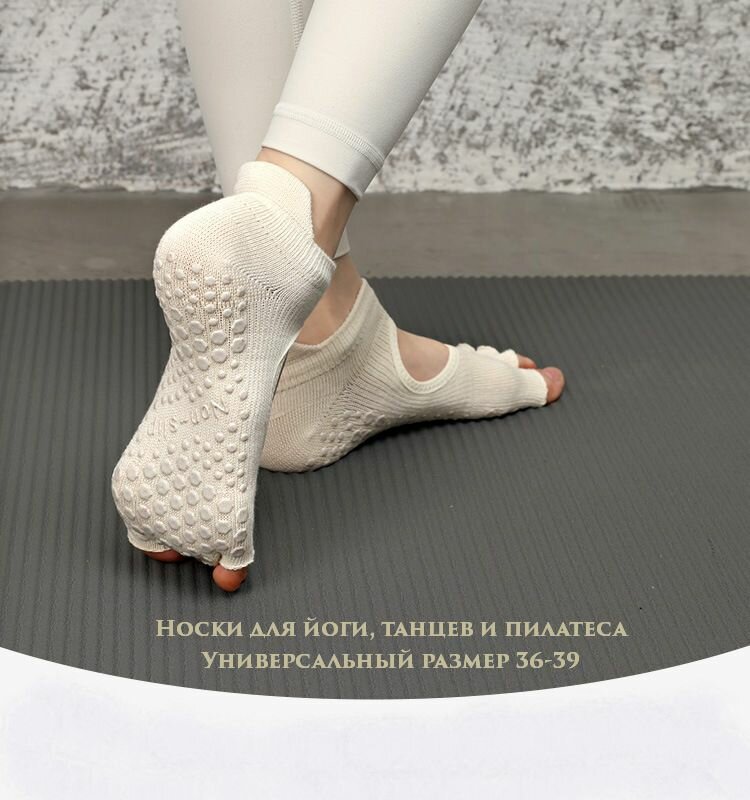 Носки Your Yoga