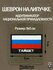 Шеврон флаг России Тайшет