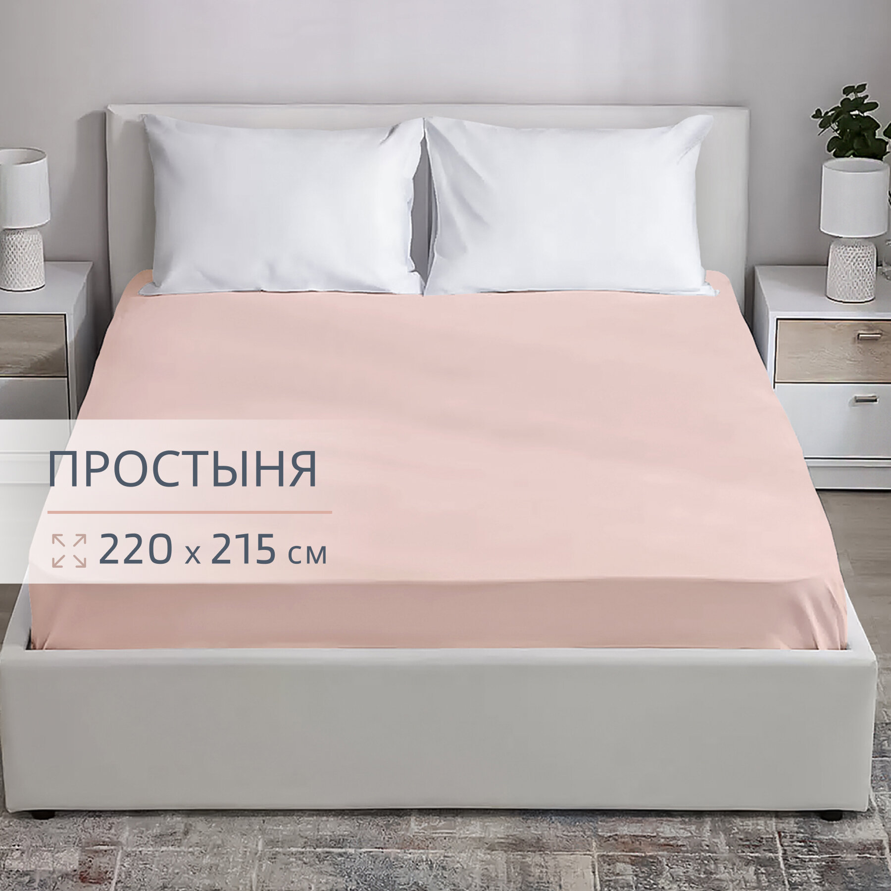 Простыня BRAVO, евро, поплин, 100 % хлопок, цвет роза, плотность 115г/м2, до 30 °C, 215x220 см