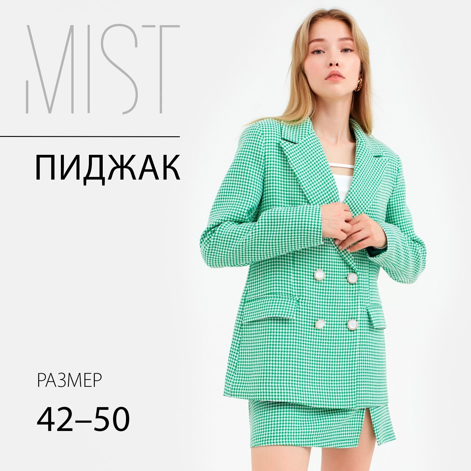 Пиджак MIST: Classic Collection