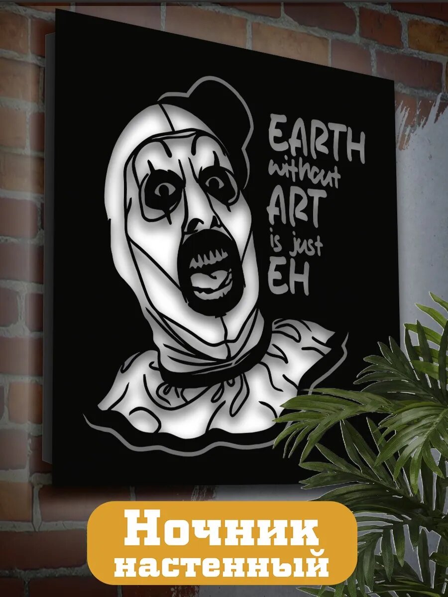 Настенный светильник панно фильмы Ужасающий (Terrifier, Клоун Арт, Clown) - 2558