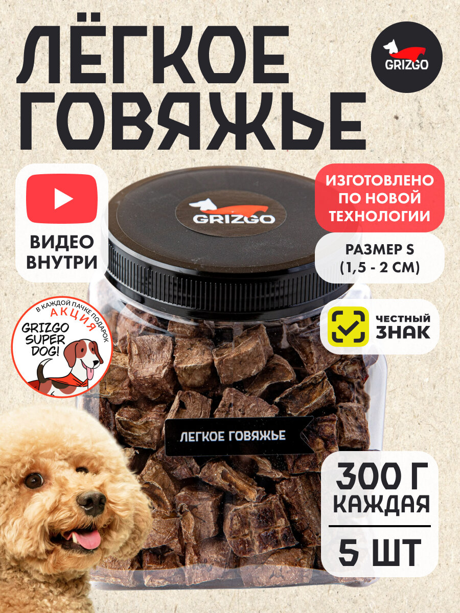 Легкое говяжье S банка 300 грамм 5 шт
