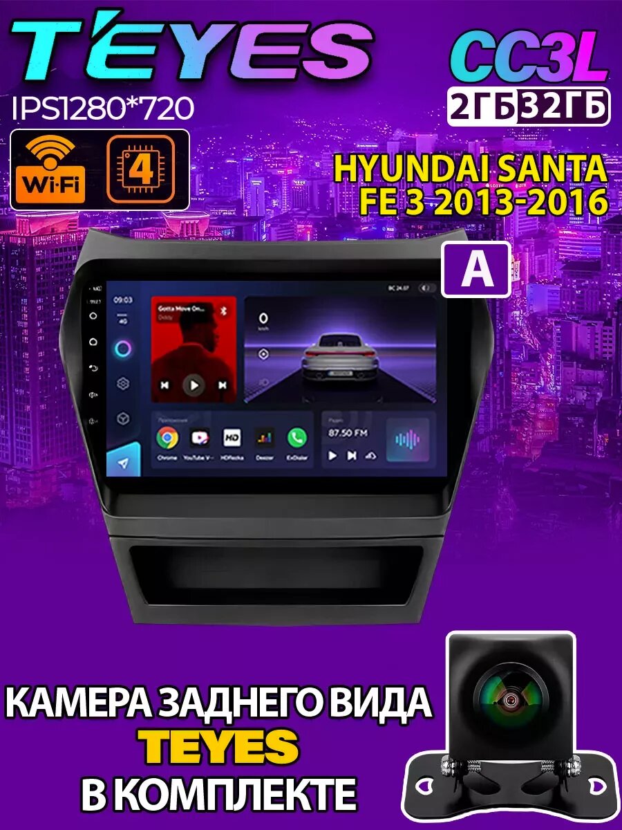 Магнитола Teyes CC3L Hyundai Santa Fe 3 2013-2016 2/32 ГБ Bluetooth, FM/AM, GPS
