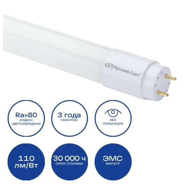 Лампа светодиодная RS LED T8 G13 ST-GL 865 600mm 9Вт линейная 6500К 1000лм 600мм Русский Свет 15010245097