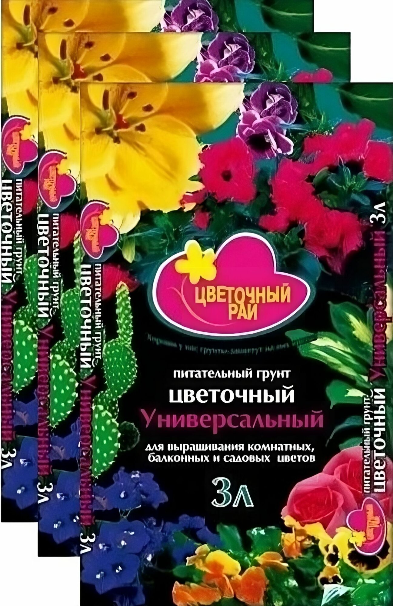 Торфогрунт "цветочный РАЙ" универсальный 3x3л. Грунт для выращивания комнатных, балконных, садовых цветов