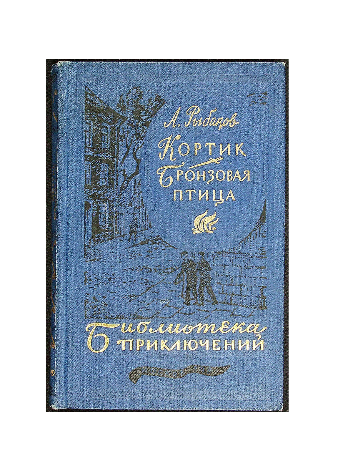 Кортик. Бронзовая птица