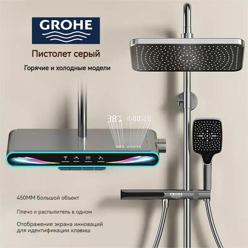 Душевой комплект