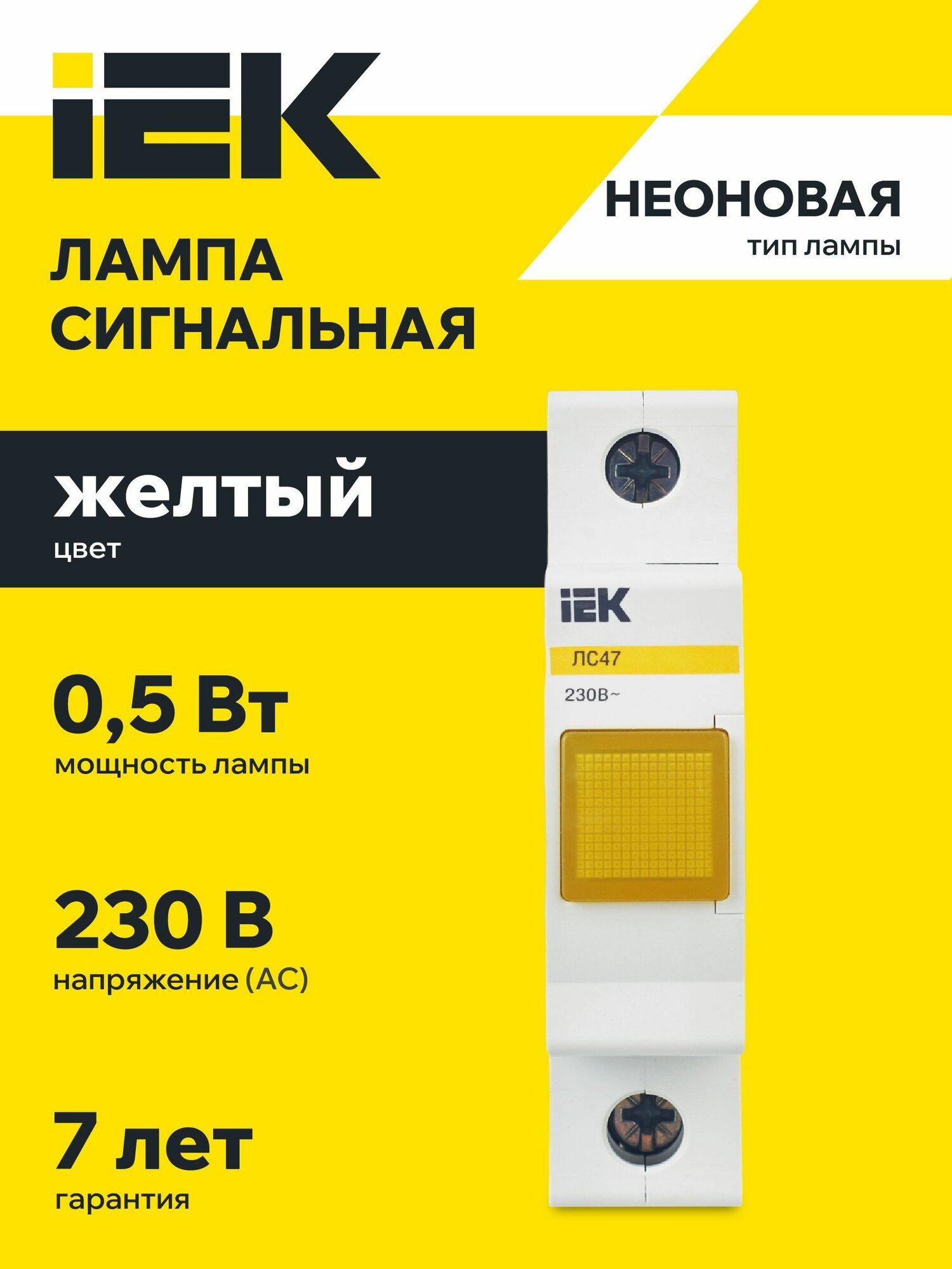 Сигнальная лампа IEK ЛС-47 неон, желтый цвет, 230В, 0.5Вт, IP20, монтаж на DIN-рейку