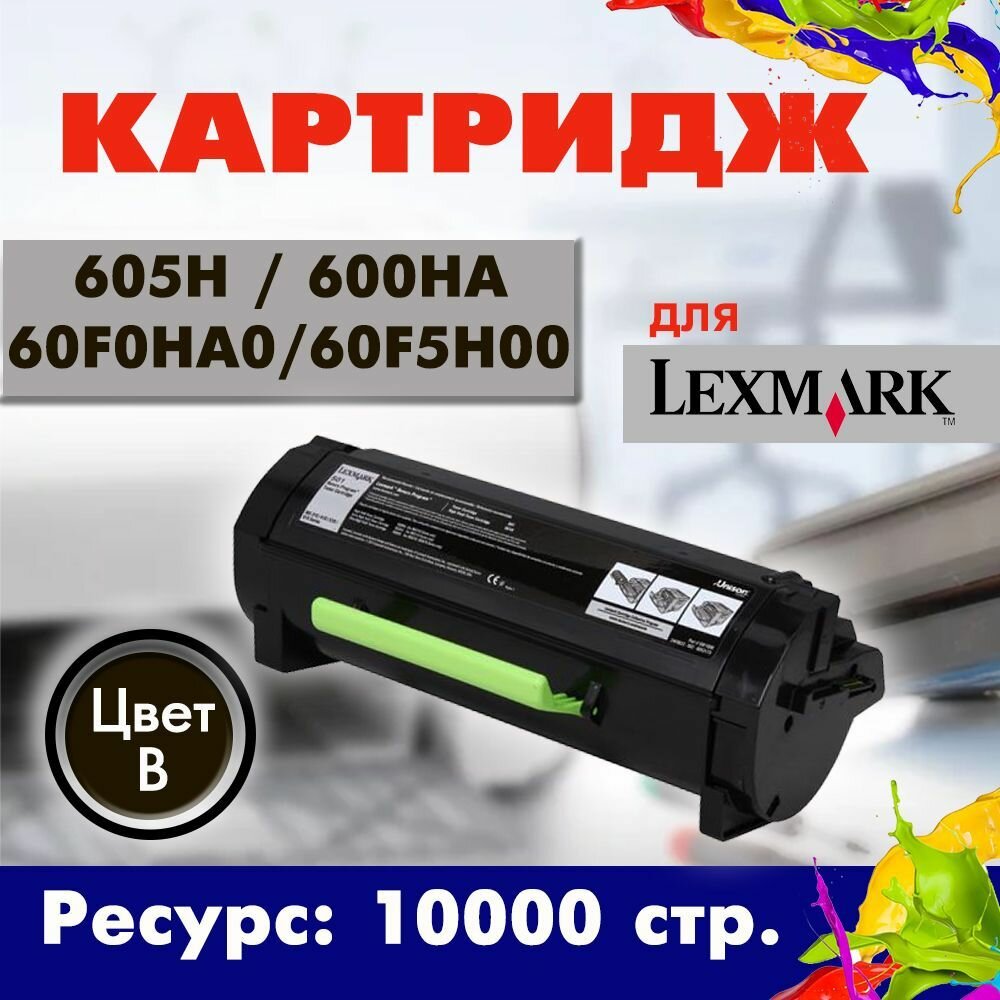Картридж Opticart 605H / 600HA ( 60F0HA0 / 60F5H00 ) черный для Lexmark MX310