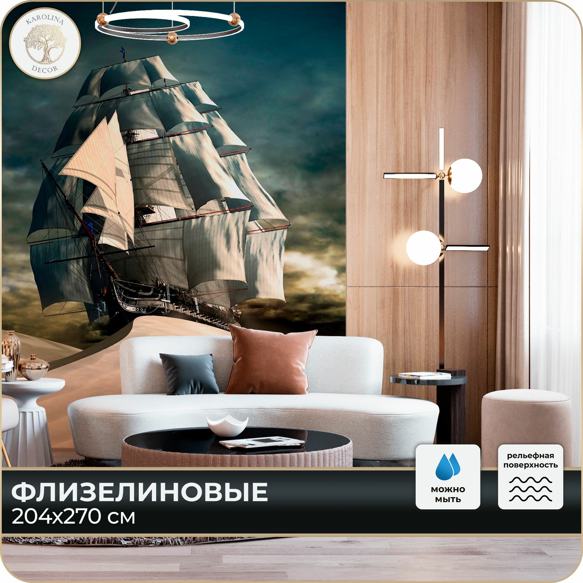 Фотообои Корабль в спальню в гостиную на кухню 200х270