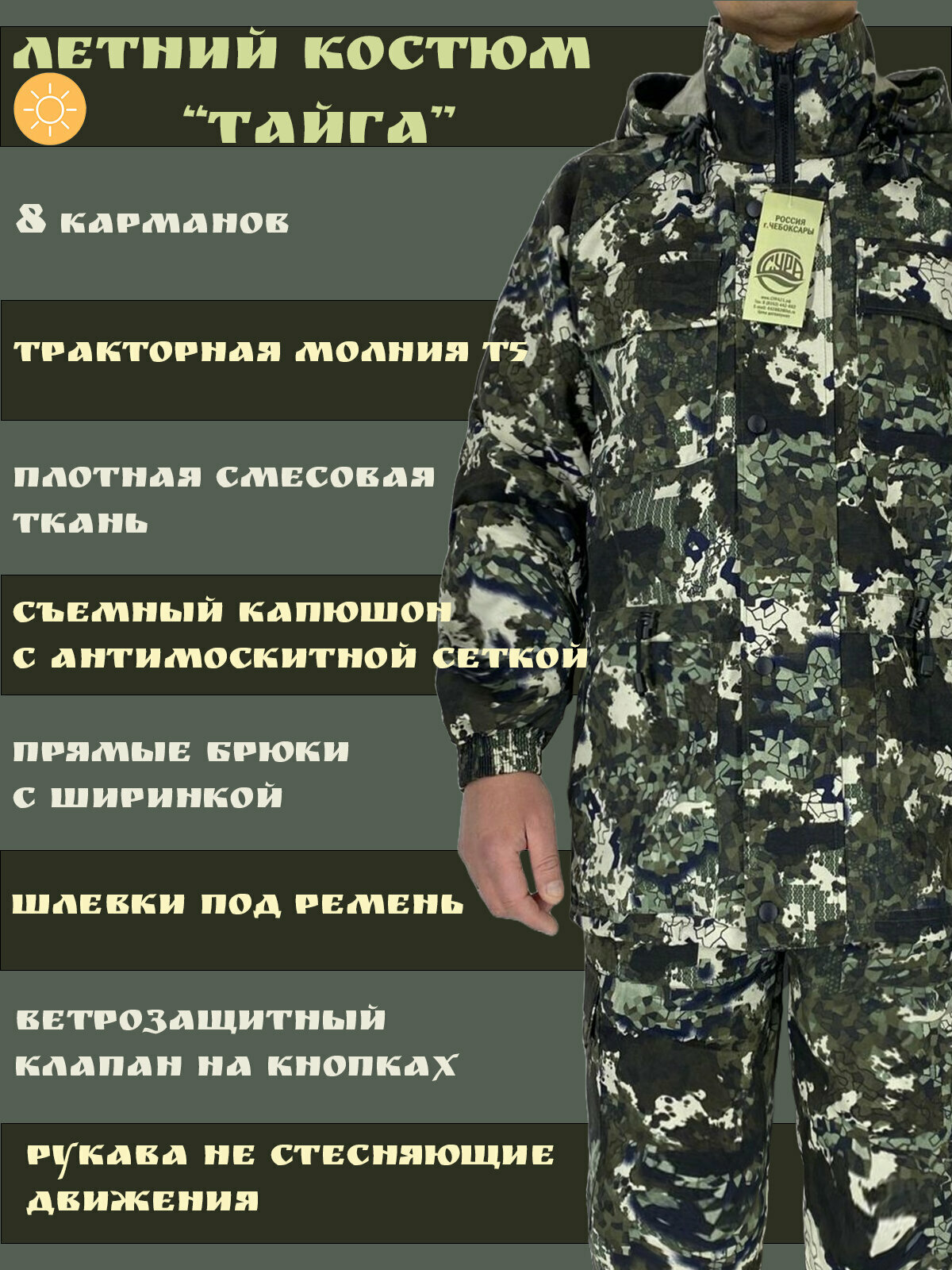 Летний костюм с антимоскитной сеткой тайга и карманами из плотного материала для рыбалки, работы и туризма