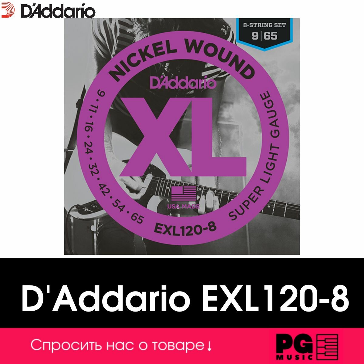 Струны для 8-струнной электрогитары D'Addario EXL120-8 Nickel Wound