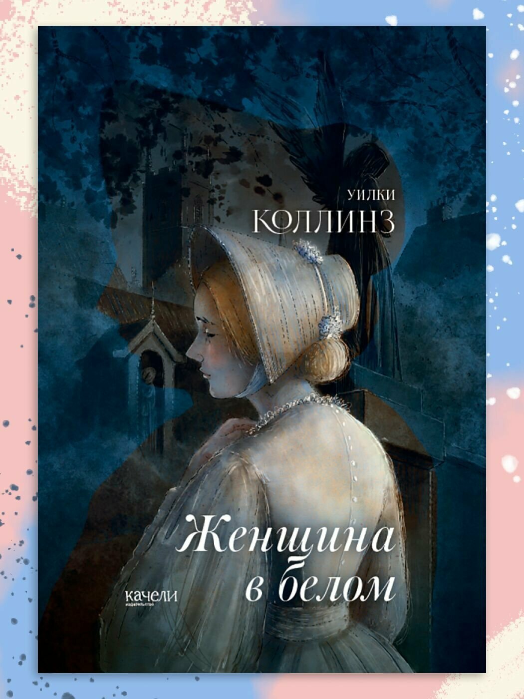 Женщина в белом