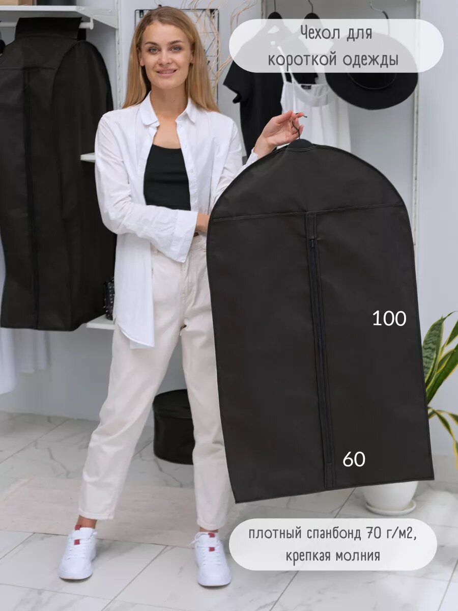 Чехол для короткой одежды, черный, 60х100 см, 1 шт, InterStellar