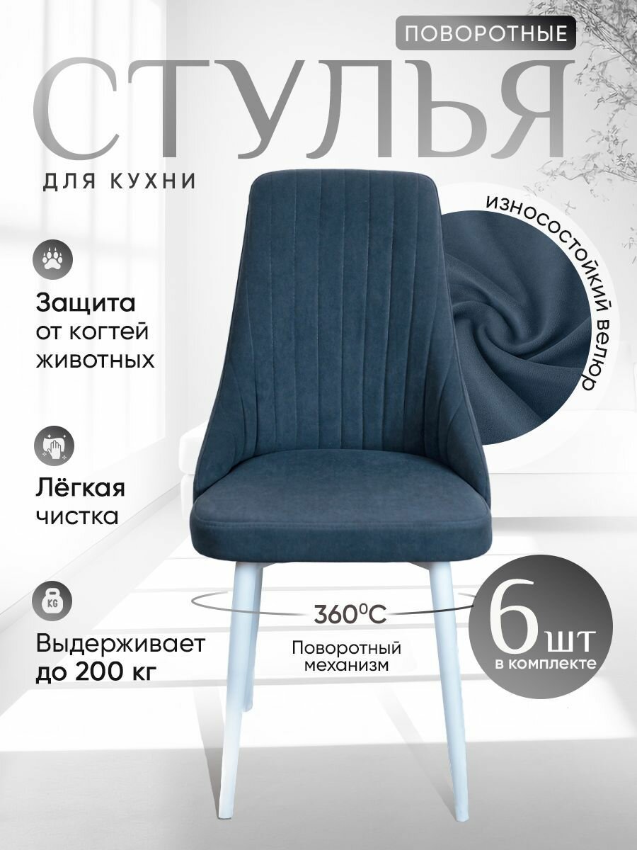 Комплект поворотных стульев для дома 6 шт, цвет графит