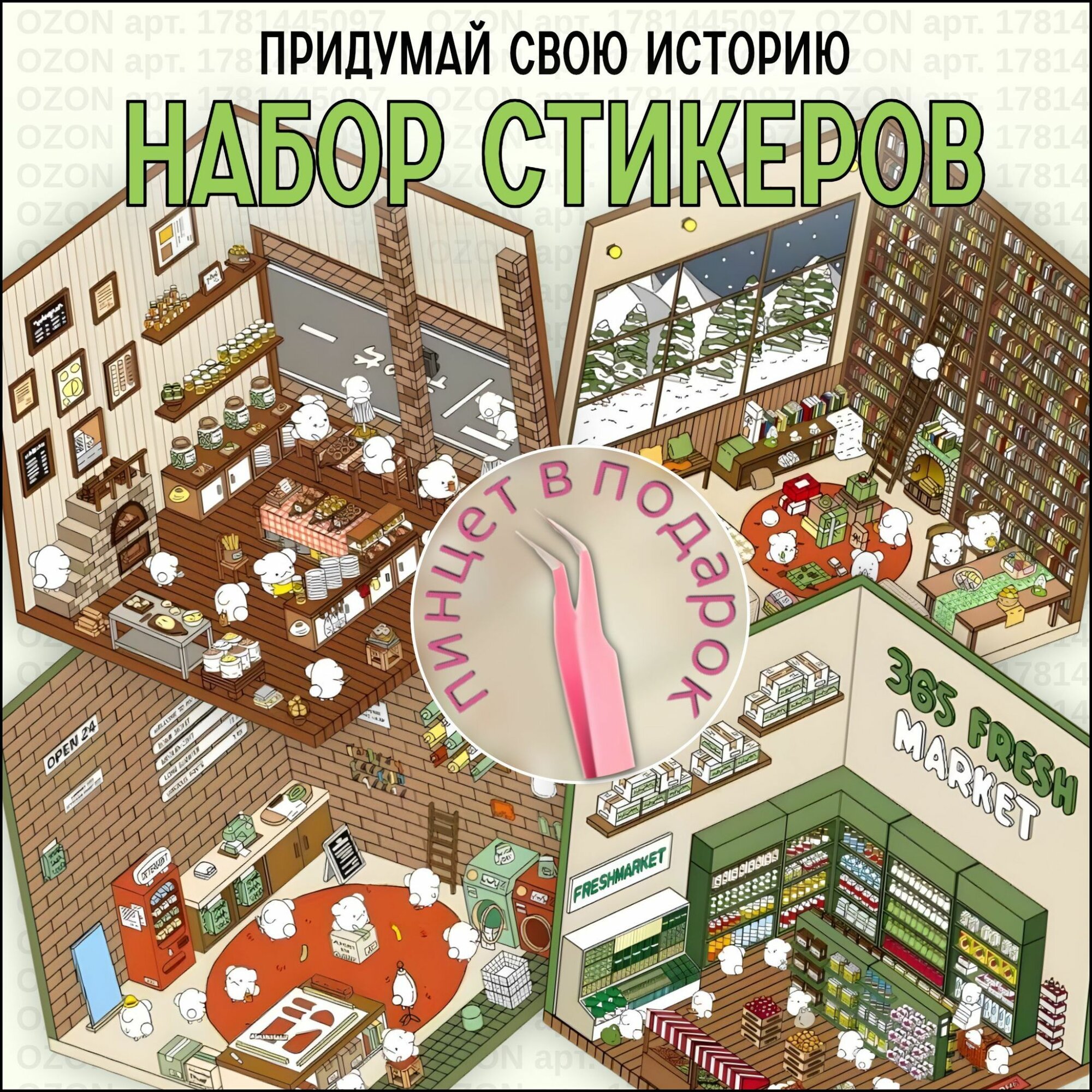 Набор наклеек — фото 1