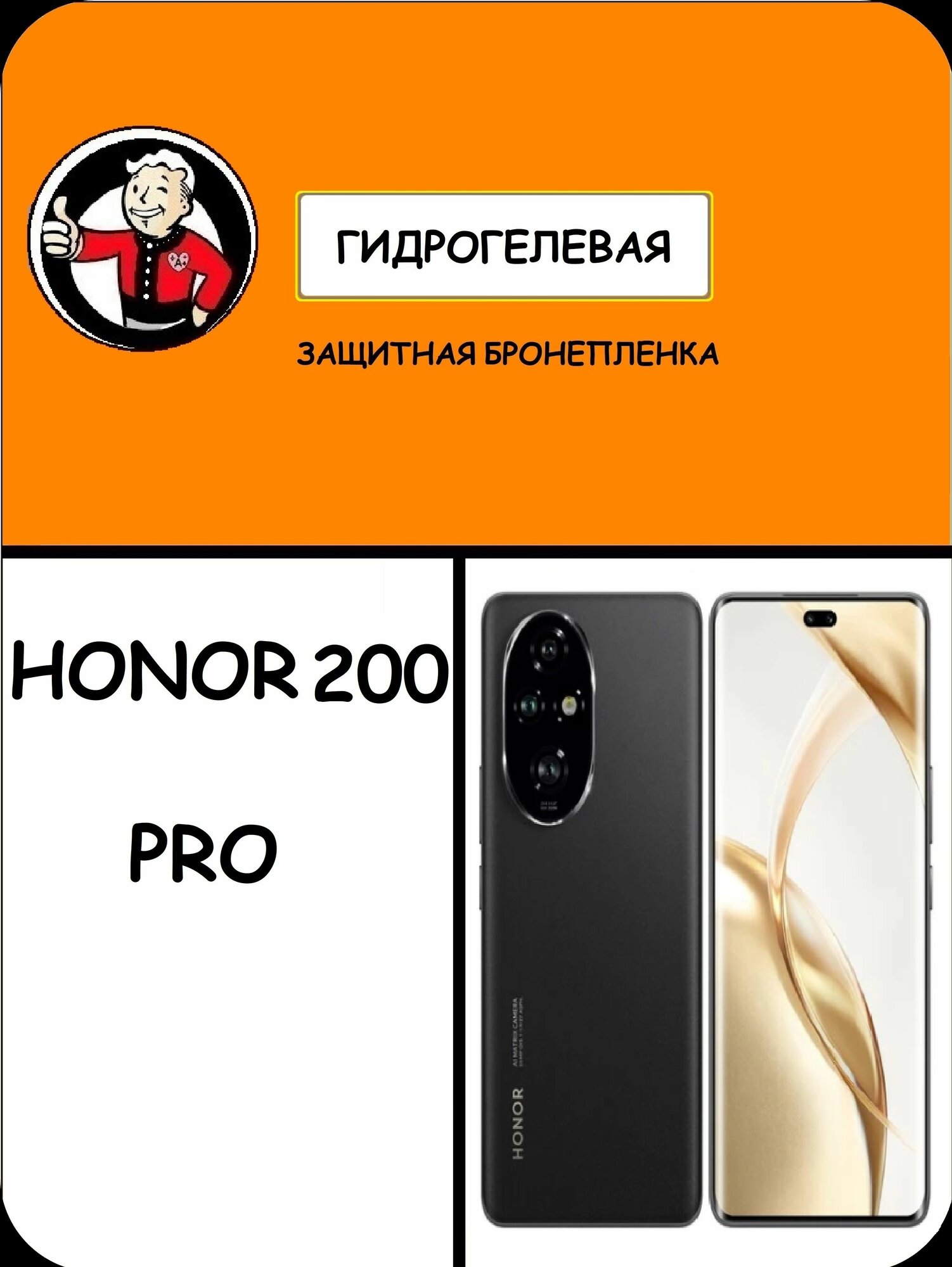 Комплект из 4 шт. Гидрогелевая защитная пленка Матовая для Honor 200 PRO / Бронепленка на Хонор 200 про