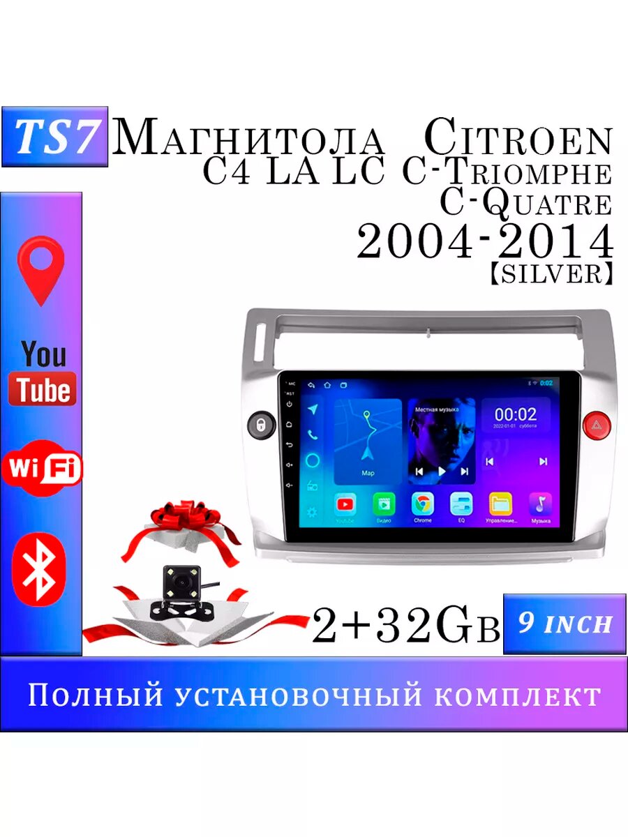 Магнитола TS7 Citroen C4 LA LC C-Triomphe C-Quatre 04-14 2/32Gb, Bluetooth, FM/AM, GPS