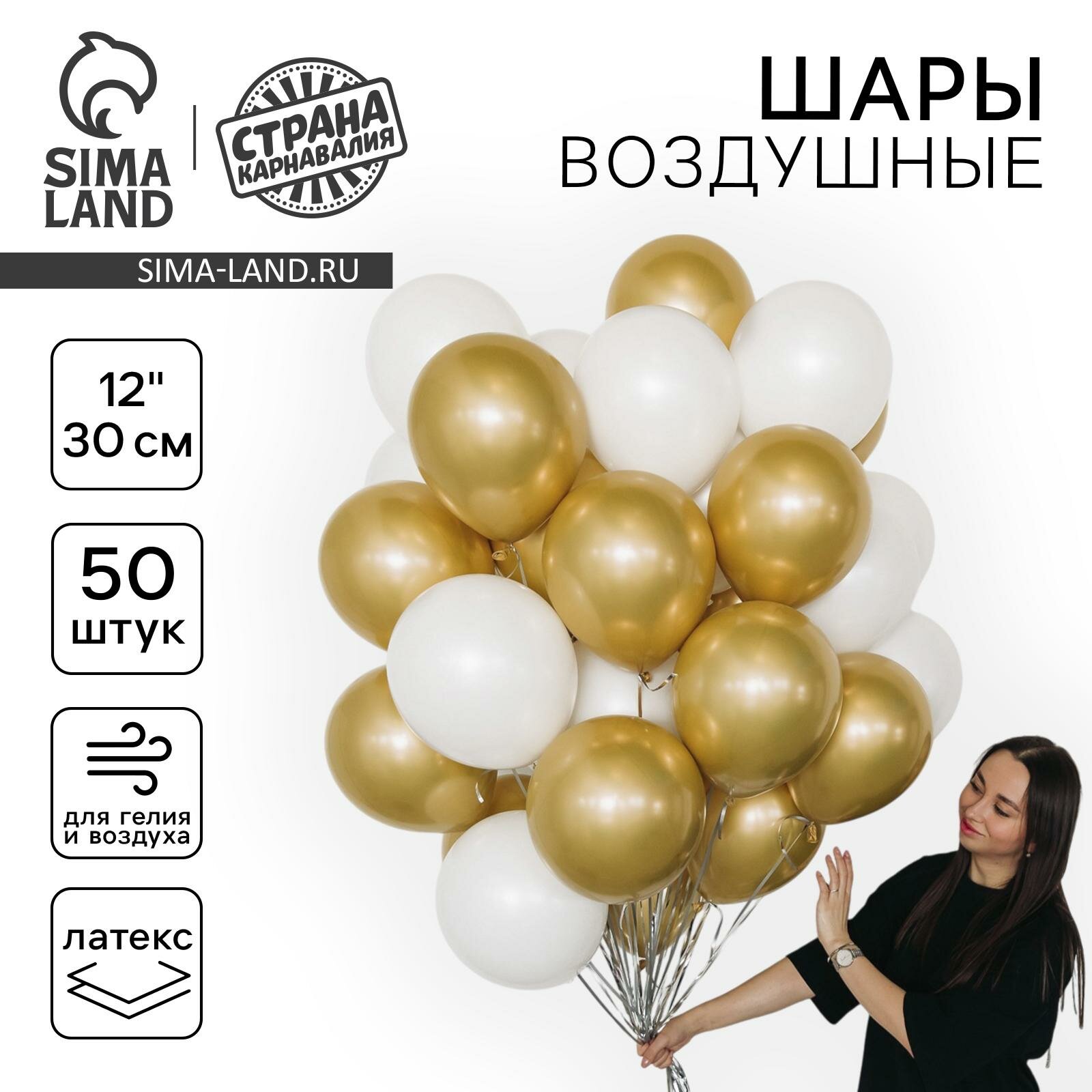 Букет из воздушных шаров Страна Карнавалия "Бело-золотой", латекс, хром, набор 50 шт.
