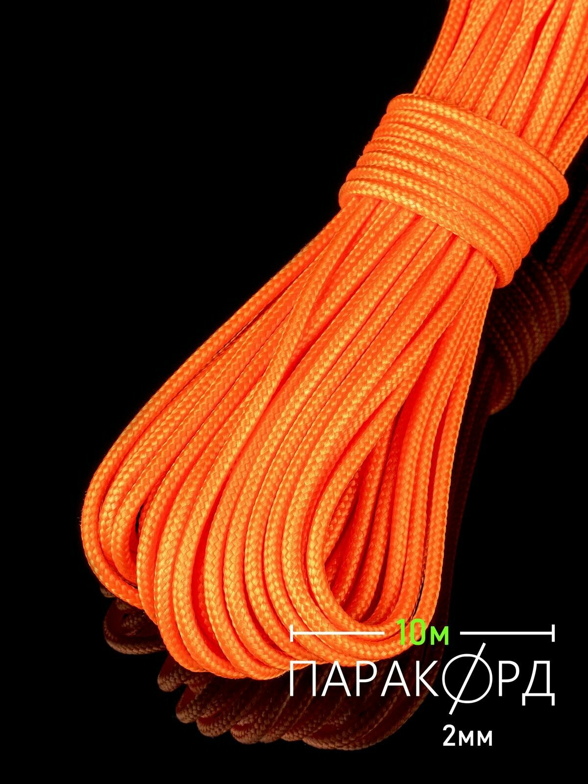 Паракорд 2 мм из полиэстера, нагрузка до 150 кг, Hobbylive, длина 10 м -оранжевый