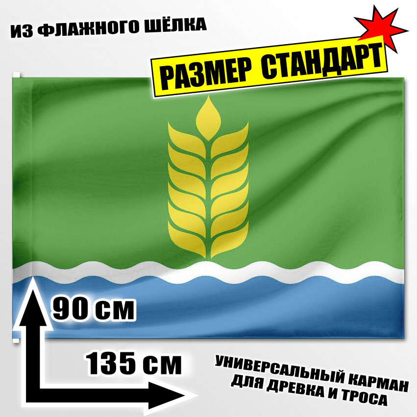 Флаг Сафакулевского района 135x90 см.