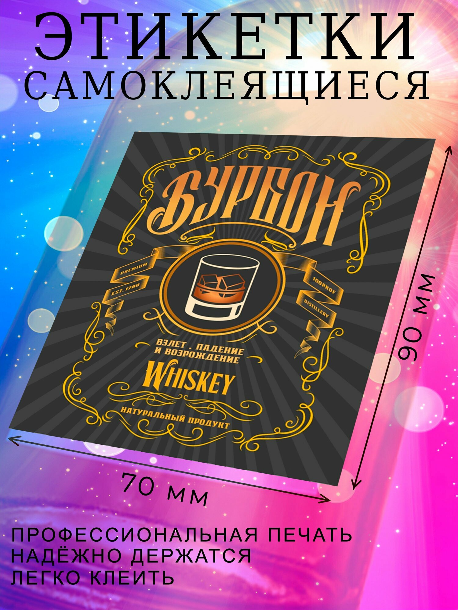 Этикетки на бутылки виски "Бурбон" 15 штук