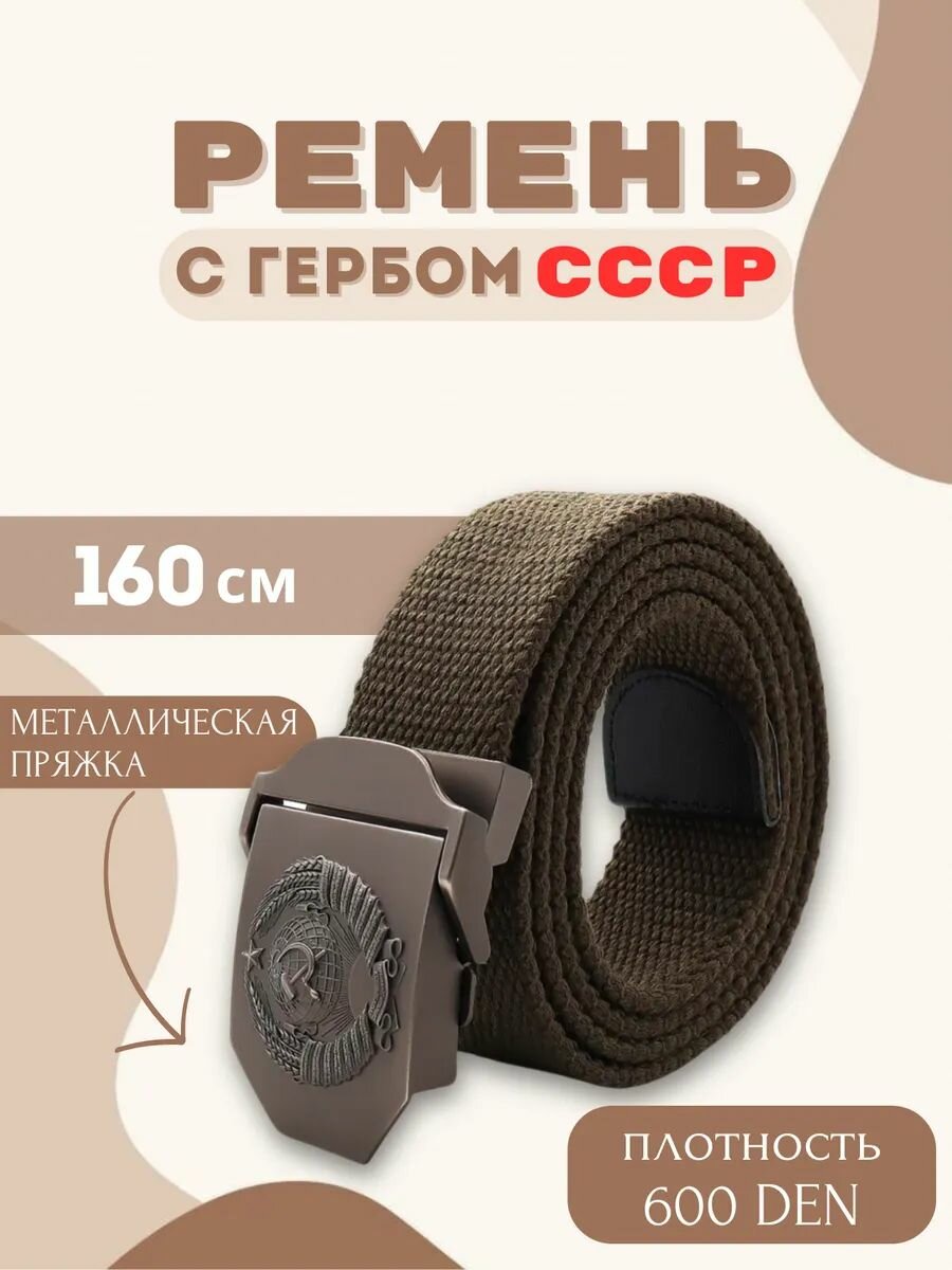 Ремень  для мужчин