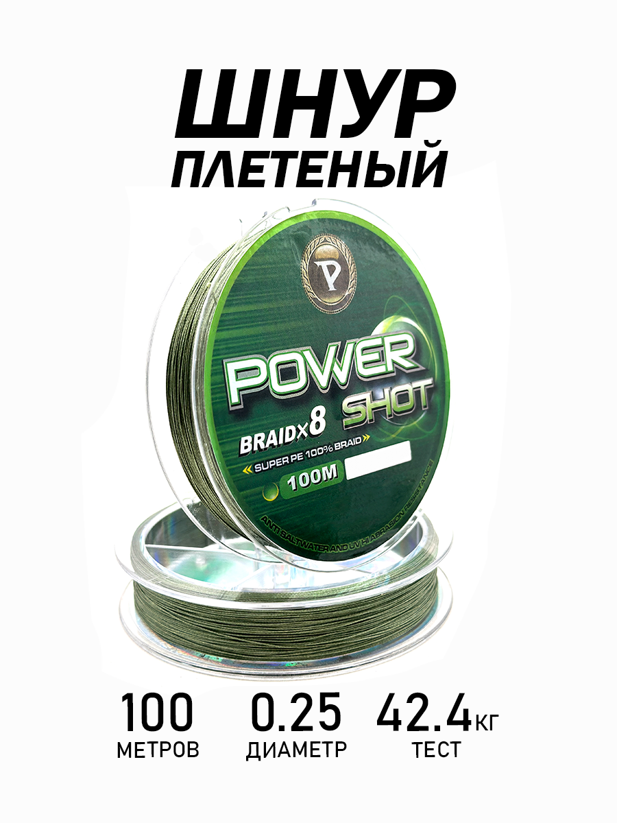 Рыболовная плетенка, разрывная нагрузка 42,4 кг, диаметр 0,25 мм, длина 100м, зеленая
